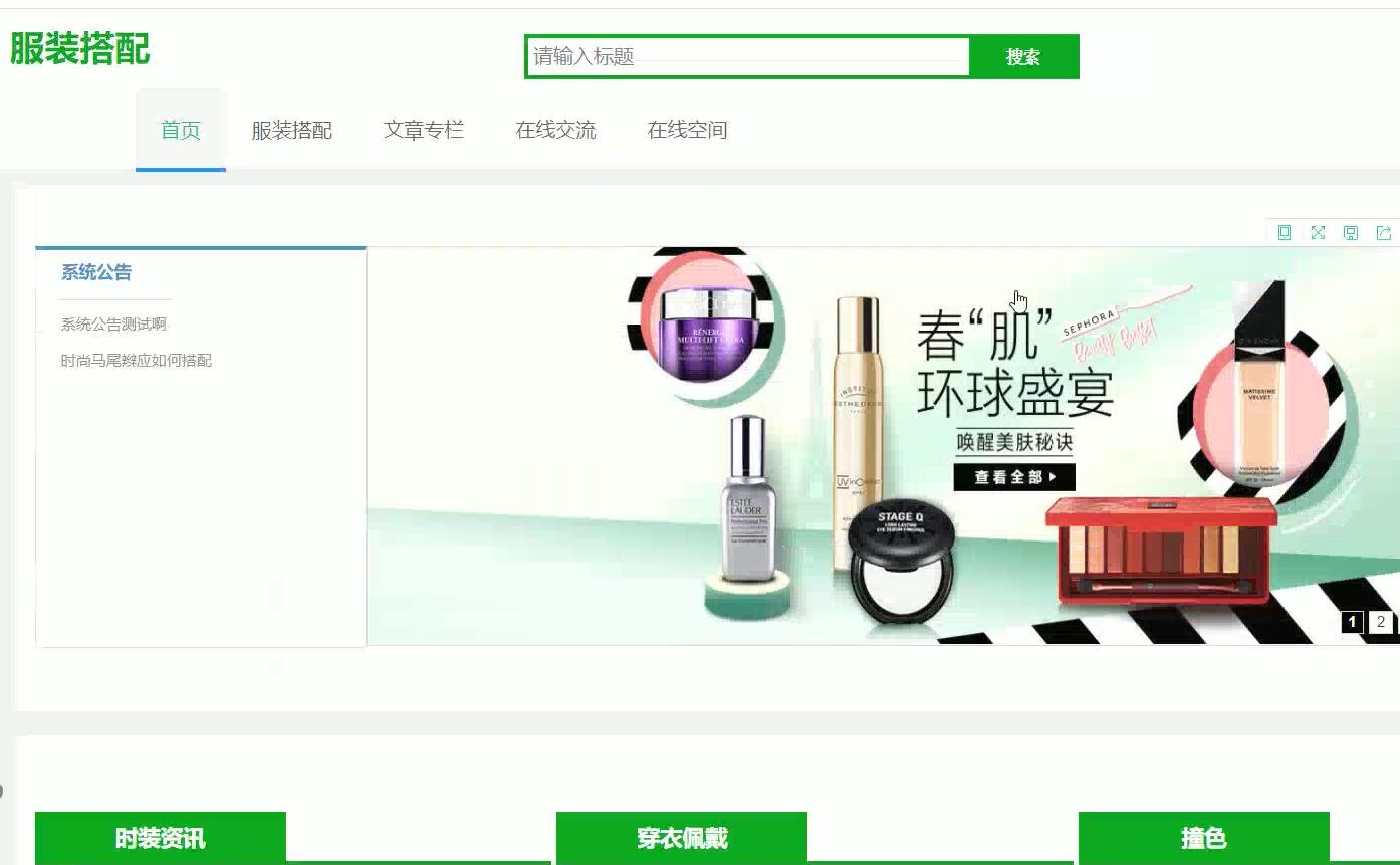 服装搭配管理系统javasshmysql智慧点点 计算机软件毕业设计，包括源码，论文，it项目源码教程分享网站