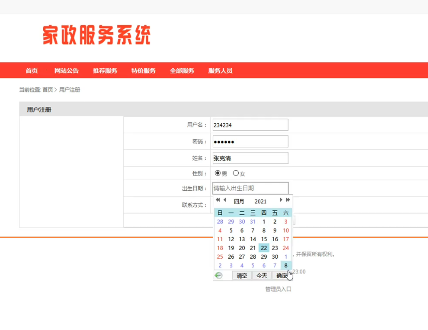家政服务系统(springboot ,mysql)智慧点点 计算机软件毕业设计,包括源码,论文,it项目源码教程分享网站