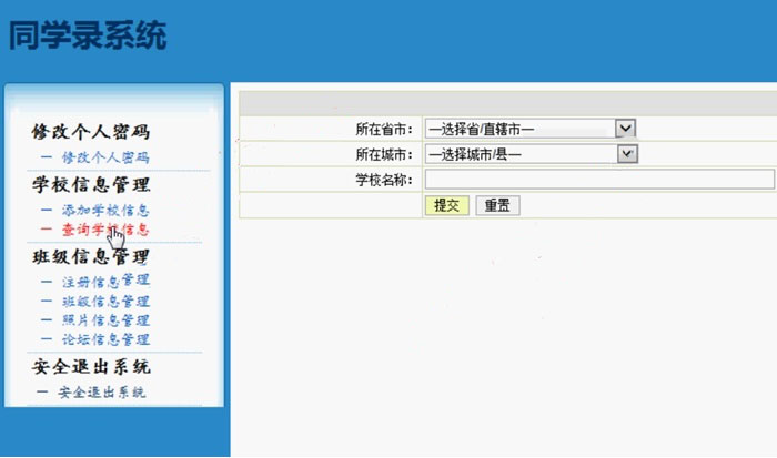 基于web的班级同学录管理系统的设计与实现jspmysql含录像智慧点点 计算机软件毕业设计,包括源码,论文,it项目源码教程分享网站