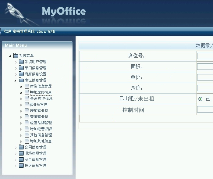 商铺管理系统的设计与实现strutssqlserver含录像智慧点点 计算机软件毕业设计,包括源码,论文,it项目源码教程分享网站