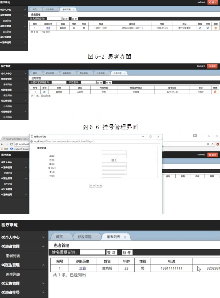 简易医疗管理系统的设计与实现jspmysql含录像智慧点点 计算机软件毕业设计,包括源码,论文,it项目源码教程分享网站