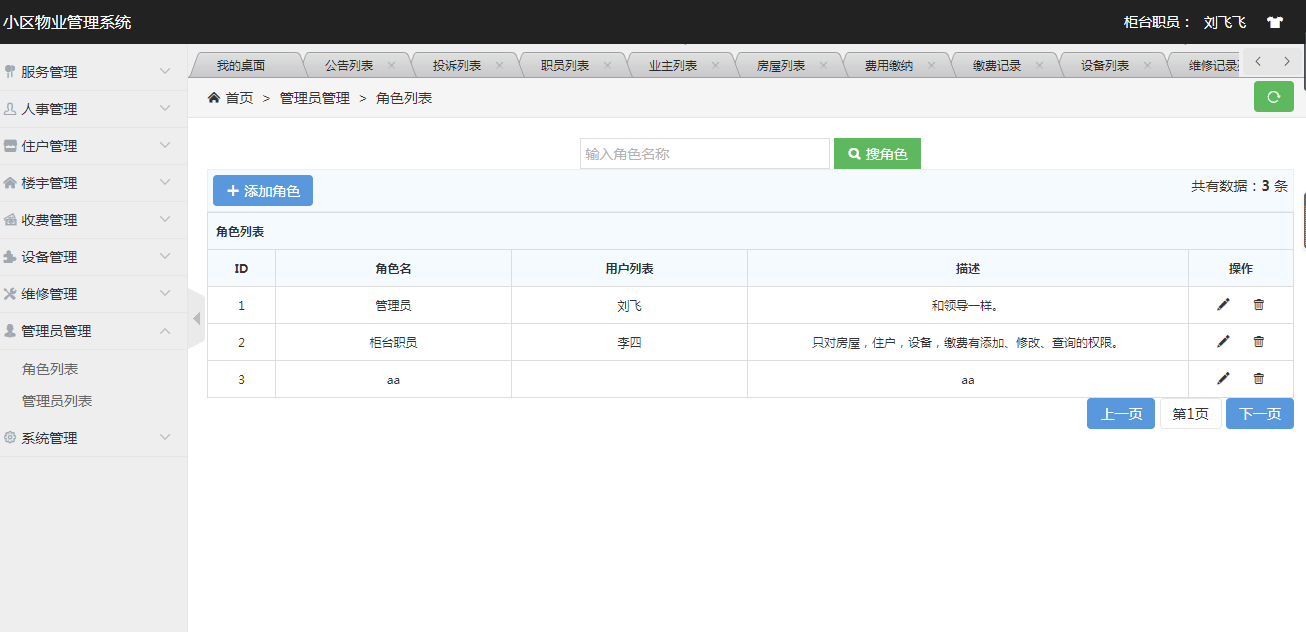 小区物业管理系统的设计与实现ideassmmysqlvuebootstrap 前后端分离智慧点点 计算机软件毕业设计,包括源码,论文,it项目源码教程分享网站