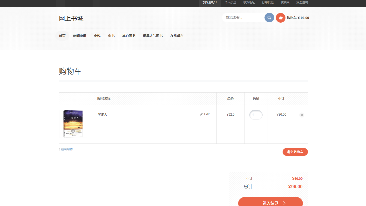 在线书籍书城购买交易系统ssmjspmysqllayui智慧点点 计算机软件毕业设计,包括源码,论文,it项目源码教程分享网站